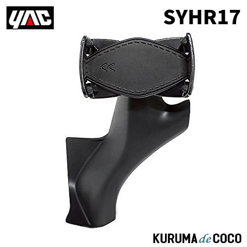 槌屋ヤック YAC 槌谷ヤック SY-HR17 80系 ハリアー専用 スマートフォンホルダー : KURUMAdeCOCOSelect - 通販 - Yahoo!ショッピング