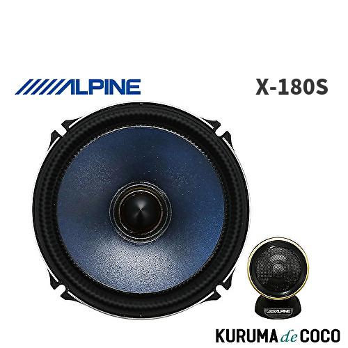 生産終了アルパイン ALPINE Xシリーズ X-180S 18cmセパレート2ウェイスピーカー : KURUMAdeCOCOSelect - 通販 - Yahoo!ショッピング
