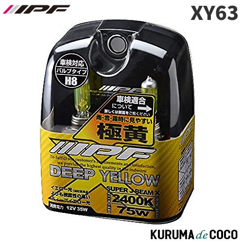 IPF XY63 SJBディープイエローH8 (A.Y.AR) : KURUMAdeCOCOSelect - 通販 - Yahoo!ショッピング