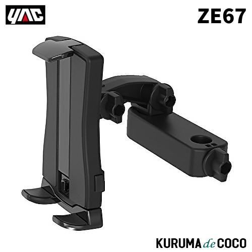 YAC 槌谷ヤック ZE-67 リアタブホルダー : ze67 : KURUMAdeCOCOSelect - 通販 - Yahoo!ショッピング