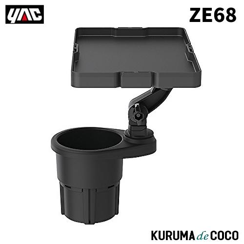 YAC 槌谷ヤック ZE-68 ドリンクイントレイ : ze68 : KURUMAdeCOCOSelect - 通販 - Yahoo!ショッピング