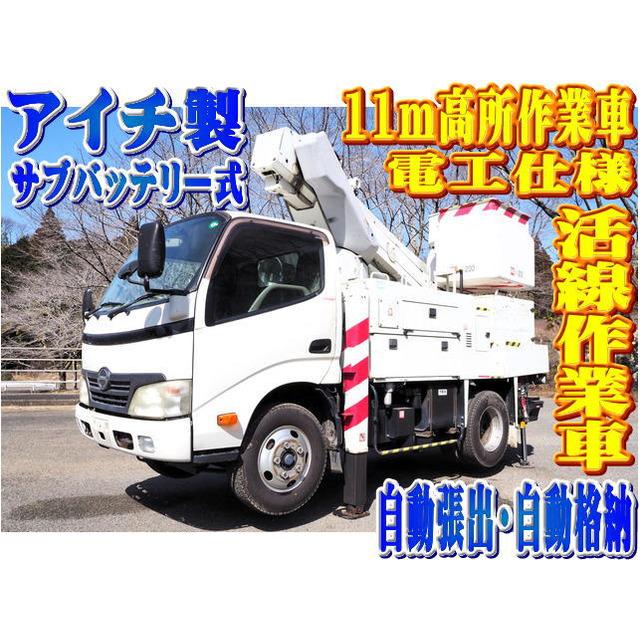 【支払総額2,370,000円】中古車 日野 デュトロ アイチ 11m 電工仕様 高所作業車 : 厳選中古車ショッピング - 通販 ...