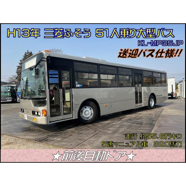 【支払総額2,681,000円】中古車 三菱ふそう バス 51人乗り 送迎仕様 前後自動ドア : 厳選中古車ショッピング - 通販 ...