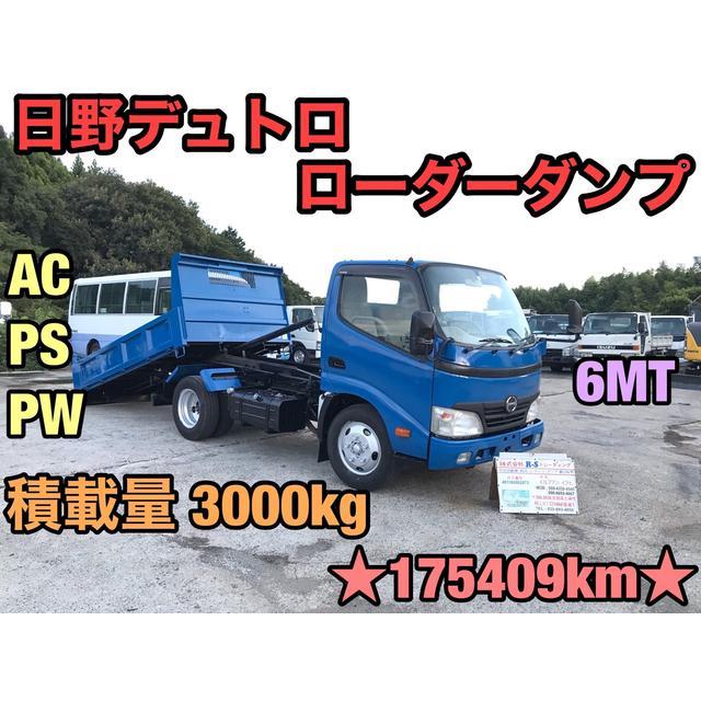 【支払総額2,990,000円】中古車 日野 デュトロ 積載量 3000kg Nox.PM適合 : 厳選中古車ショッピング - 通販 - Yahoo!ショッピング