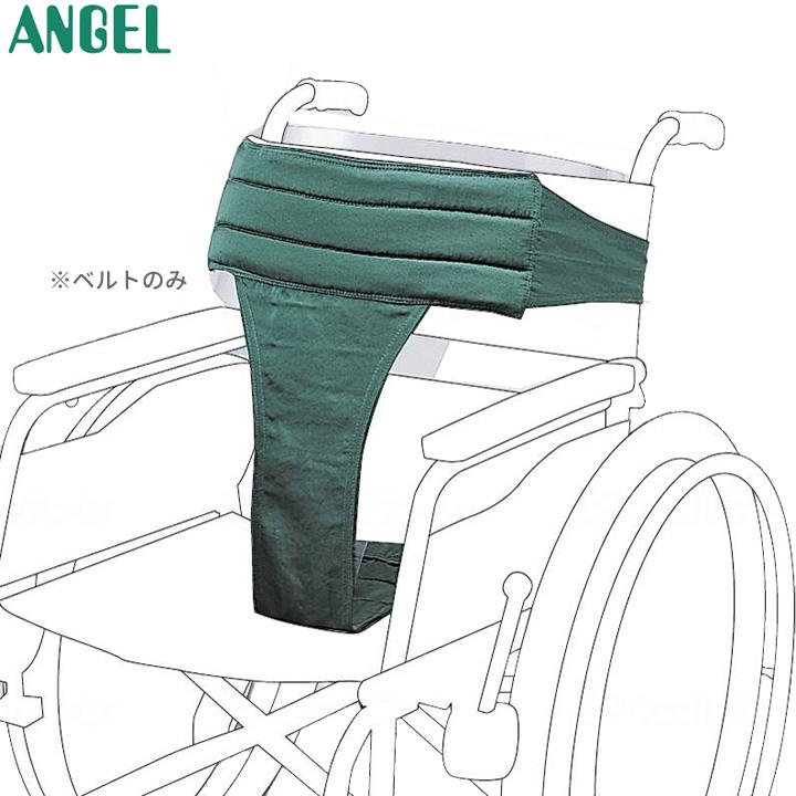 ANGEL（ベビー、介護） 車椅子 車いす用 セーフティベルト エンゼル 大阪エンゼル 1495 車イス UL-886284 : 車いす専門店ケンクル - 通販 - Yahoo!ショッピング