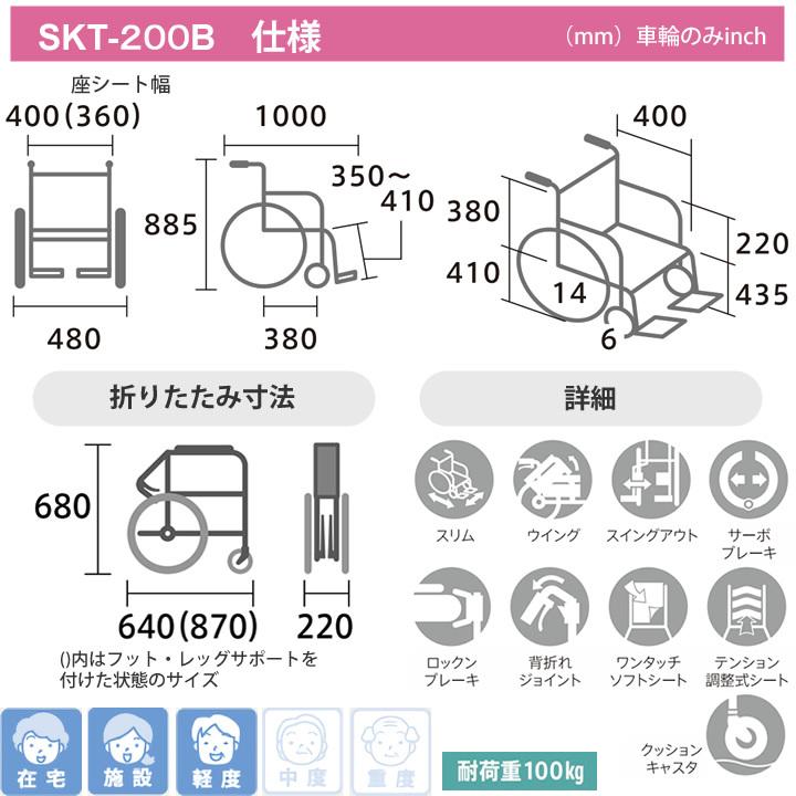 ミキ 車椅子 SKT-200B 介助式 とまっティシリーズ ノンバックブレーキシステム 車いす UL-517046 : 車いす専門店ケンクル - 通販 - Yahoo!ショッピング