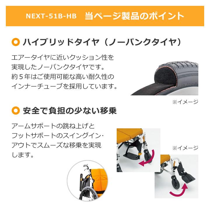 MATSUNAGA 車椅子 車いす ネクストコア アジャスト ハイブリッドタイヤ ノーパンクタイヤ仕様 自走式 スリム スイングアウト 松永製作所 NEXT-51B HB UL-508873 ...