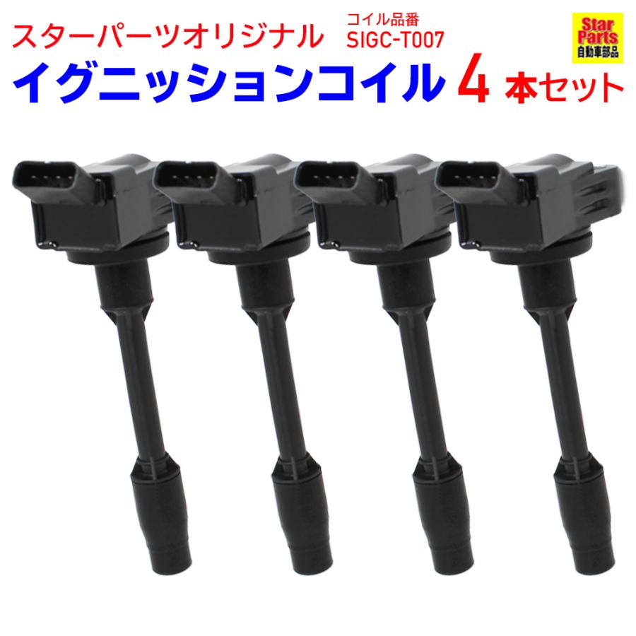 イグニッションコイル トヨタ プリウス ZVW50 H27.11-R02.07 SIGC-T007 4本セット 90919-02272 相当 ...