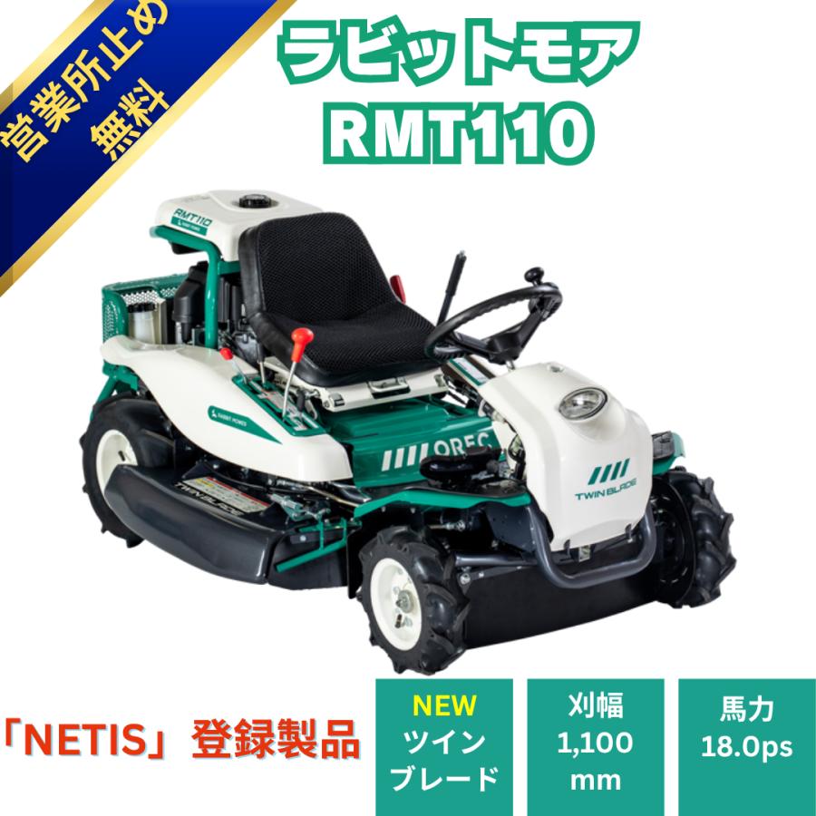 オーレック ラビットモアー RMT110草刈機 草刈り機 乗用 エンジン式 除草 18馬力 HST : あんてい農機Yahoo!ショップ - 通販 - Yahoo!ショッピング