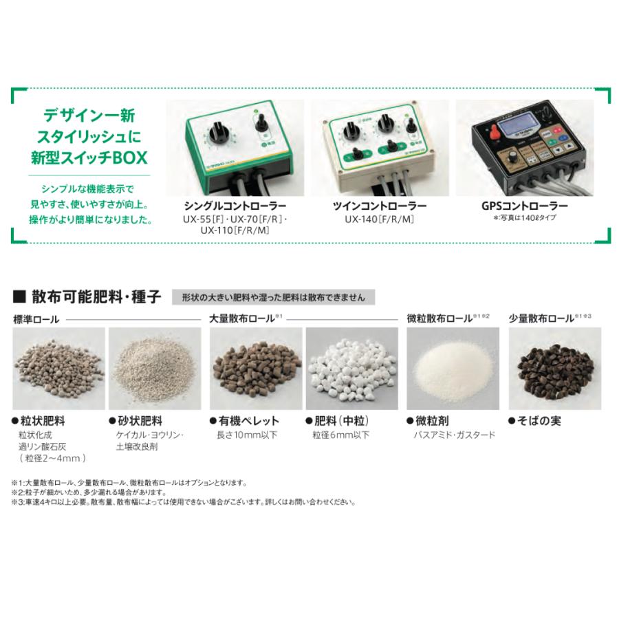 タイショー 肥料散布機 グランドソワー UX-GPシリーズ UX-110F-GP フロント（F) : taisho-grandsower-ux-110f-gp : あんてい農機Yahoo ...