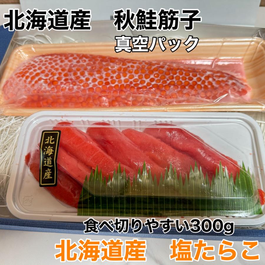 【食べきりやすいサイズでお得】 北海道産 秋鮭筋子（真空1本もの） 133g ＋北海道産 塩たらこ 300g : akisakesuziko-1 : 魚卵専門店釧路ウロコボシ - 通販 ...
