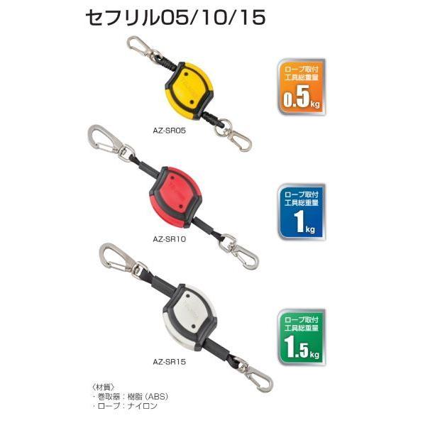 TAJIMA タジマ AZ SR 05 安全ロープ セフリル 安全用具 0.5kg 1200 mm リール ワイヤー 軽量 ナスカン 巻取 落下防止 AZ-SR05 : KUショップ ...
