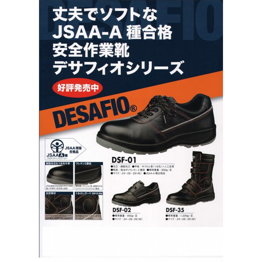 ドンケル DONKEL DSF-02 デサフィオ 安全靴 短靴 マジック式 JPSA規格 A種 鋼製先芯 反射材 作業靴 男女兼用 :donkeldsf02:KUショップ Yahoo!店 ...