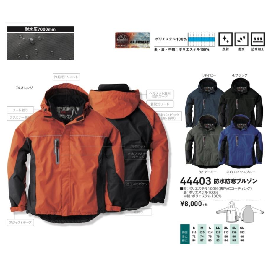 桑和 SOWA 防水 防寒 ブルゾン 44403 作業服 作業着 防寒着 防寒服 防寒 釣り バイク アウトドア 秋 冬 : KUショップ Yahoo!店 - 通販 - Yahoo!ショッピング
