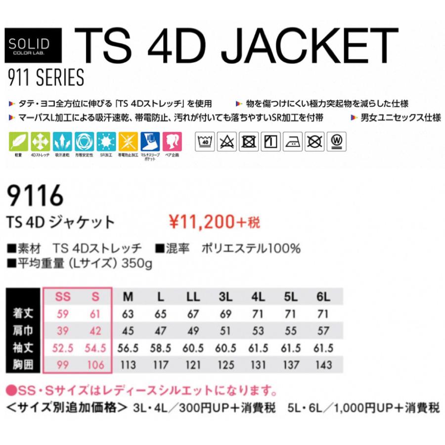 TS DESIGN 9116 長袖 ブルゾン ジャケット 7色 カラー 4D ストレッチ ポリエステル 100% 吸汗 速乾 帯電防止 レディース 軽量 形態安定 反射 ユニセックス 藤和 ...
