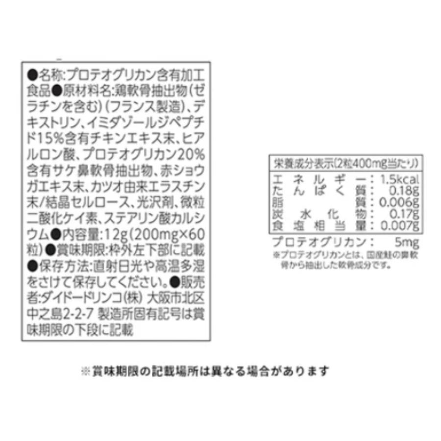 ロコモプロ プロテオグリカン 配合 30日分 60粒 DyDoヘルスケア 2袋 : K・U SHOP - 通販 - Yahoo!ショッピング