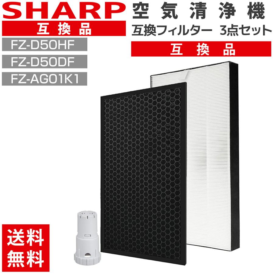 SHARP（シャープ） 空気清浄機 加湿 フィルター 3点 セット 集塵フィルター FZ-D50HF 脱臭フィルター FZ-D50DF イオンカートリッジ FZ-AG01K1 SHARP 互換 ...