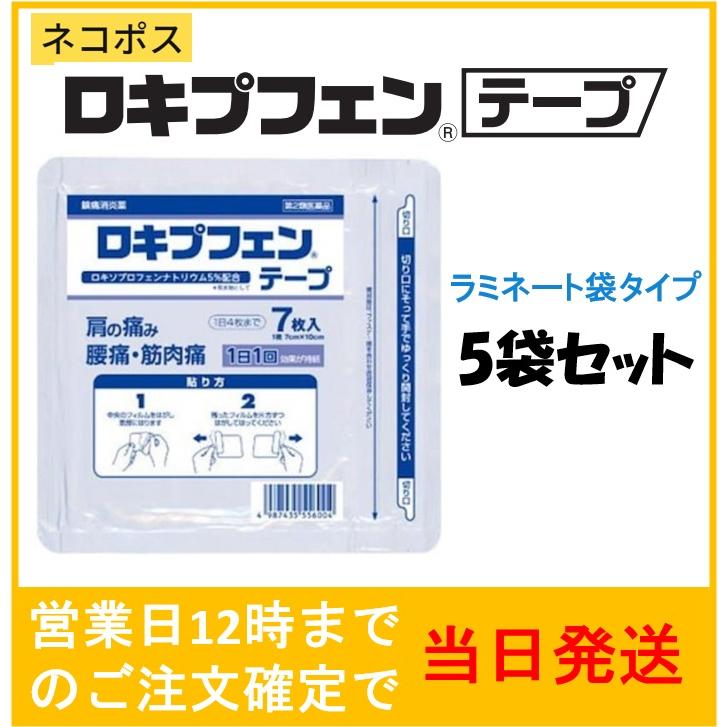 RAKOOL 【第2類医薬品】ロキプフェン 大判 テープL 35枚 7枚入り x 5個セット ラミネート袋タイプ 外用薬 鎮痛消炎薬 肩の痛み 肩こり 腰痛 筋肉痛 腱鞘炎 シップ 湿布 ...