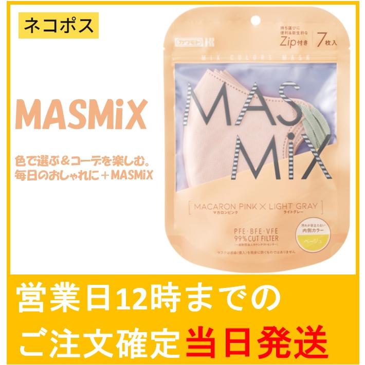 川本産業 MASMIX マスミックス マスク 7枚入り マカロンピンクxライトグレー(サイズ13.5cm x 10.5cm) : くすりのマーサ薬局 - 通販 - Yahoo!ショッピング