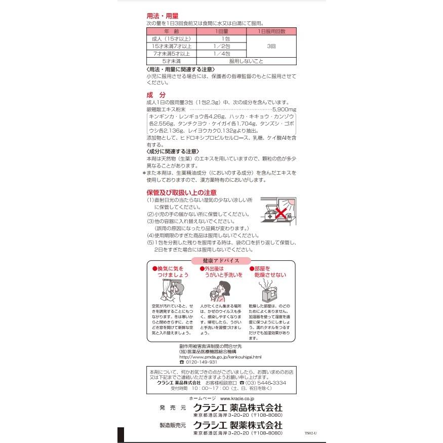 Kracie 【第2類医薬品】漢方 銀翹散エキス顆粒A 9包 のどが痛いかぜに : くすりのマーサ薬局 - 通販 - Yahoo!ショッピング