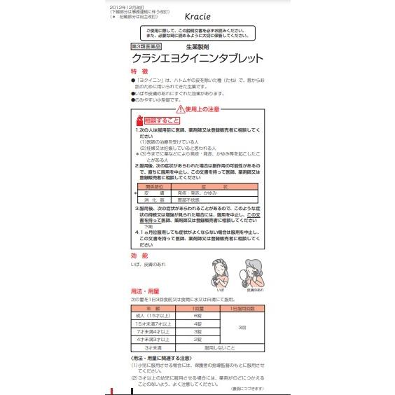 Kracie 【第3類医薬品】肌あれ・いぼに ヨクイニンタブレット 504錠 : くすりのマーサ薬局 - 通販 - Yahoo!ショッピング