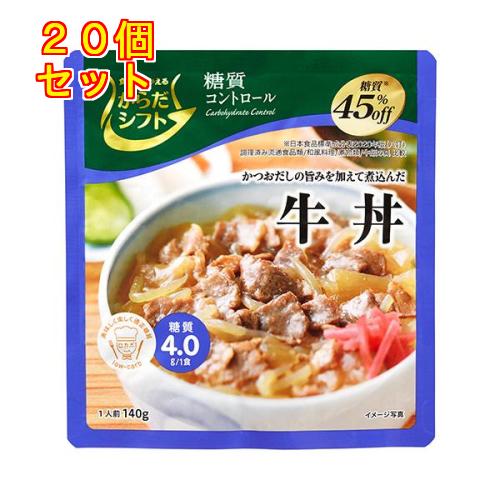 からだシフト 糖質コントロール 牛丼 140g×20個 : 60000000004583 : クスリのアオキ2号店ヤフー店 - 通販 - Yahoo!ショッピング