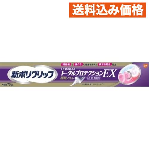 新ポリグリップ トータルプロテクションEX 70g : 4987246673099 : クスリのアオキhappy ヤフー店 - 通販 - Yahoo!ショッピング