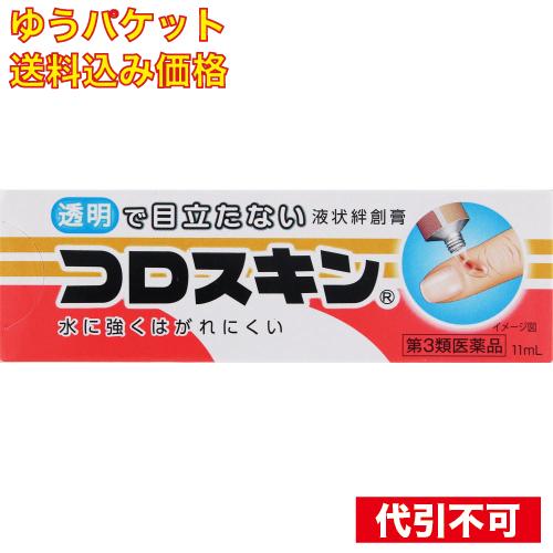 【ゆうパケット送料込み】【第3類医薬品】 コロスキン 11ml : 34987145100146 : クスリのアオキ ヤフー店 - 通販 - Yahoo!ショッピング