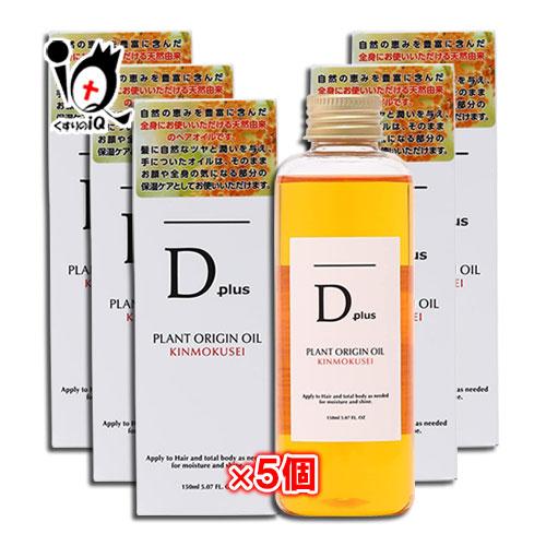 全身用オイル ディープラス プラントオリジンオイル キンモクセイ 150mL×5個セット 美粧AKARI 金木犀 Dプラス Dplus d plus : くすりのiQ Yahoo!店 - 通販 ...