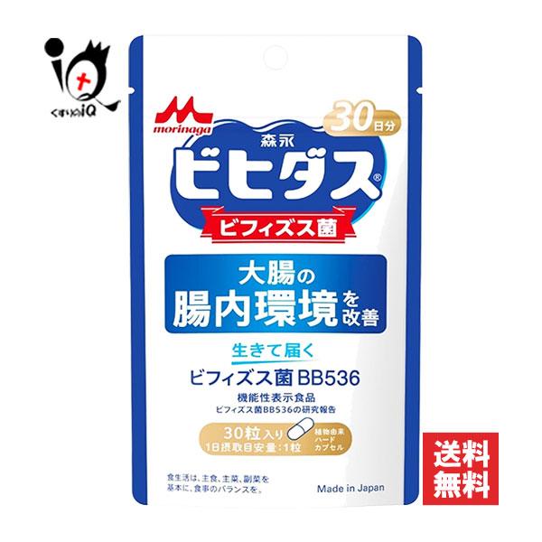 ビヒダス 腸活サプリ 生きて届く ビフィズス菌BB536 30粒入 機能性表示食品 森永乳業 善玉菌 整腸 便秘 便通 : くすりのiQ Yahoo!店 - 通販 - Yahoo!ショッピング