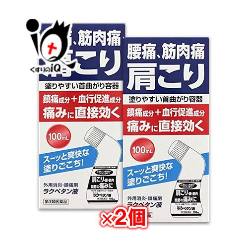 RAKOOL 肩こり 腰痛 薬 塗り薬 ★ラクペタン液 100mL×2個セット 第3類医薬品 ラクール薬品 腰痛、筋肉痛、肩こりの痛みに直接効く : くすりのiQ Yahoo!店 - 通販 ...