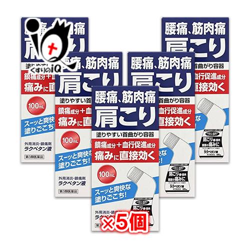 RAKOOL 肩こり 腰痛 薬 塗り薬 ★ラクペタン液 100mL×5個セット 第3類医薬品 ラクール薬品 腰痛、筋肉痛、肩こりの痛みに直接効く : くすりのiQ Yahoo!店 - 通販 ...