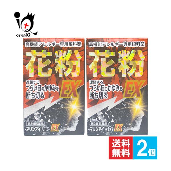 佐賀製薬 目薬 花粉症 アレルギー ★マリンアイ ALG EX 15mL×2個セット 第2類医薬品 アレルギー専用眼科用薬 目のかゆみに : くすりのiQ Yahoo!店 - 通販 ...