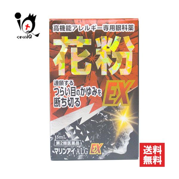 佐賀製薬 目薬 花粉症 アレルギー ★マリンアイ ALG EX 15mL 第2類医薬品 アレルギー専用眼科用薬 目のかゆみに : くすりのiQ Yahoo!店 - 通販 - Yahoo!ショッピング
