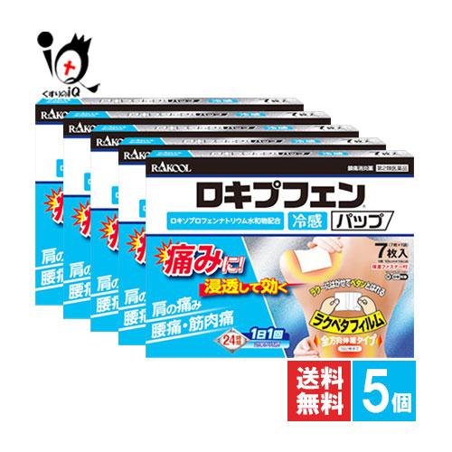RAKOOL 肩こり 腰痛 薬 貼り薬 ★ロキプフェンパップ 箱入タイプ 7枚入×5個セット 第2類医薬品 ラクール薬品 冷感タイプ ...