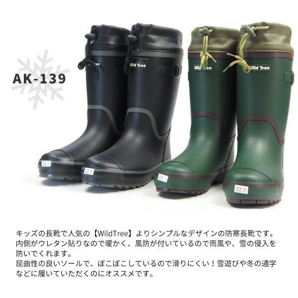 長靴 防寒 レインブーツ キッズ ワイルドツリー WILDTREE AK-139 : 靴のニシムラ - 通販 - Yahoo!ショッピング