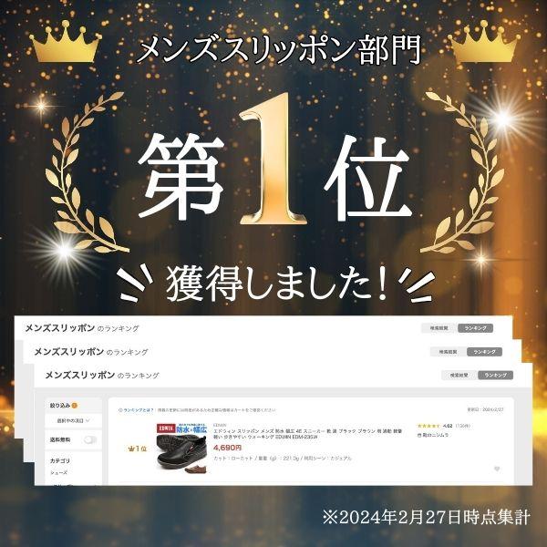 EDWIN（エドウィン） スリッポン メンズ 防水 幅広 4E スニーカー 靴 メンズスニーカー 黒 ブラック ブラウン 雨 通勤 軽量 軽い 歩きやすい ウォーキング EDWIN EDM ...