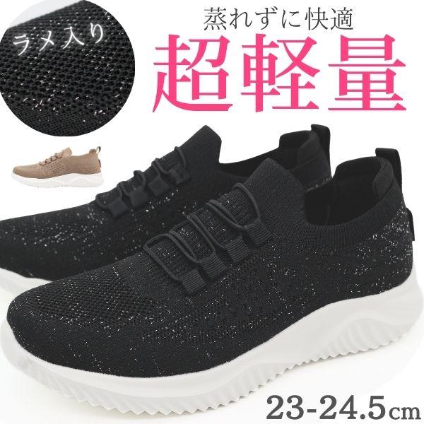 NOVENTA スリッポン スニーカー レディース 靴 黒 ブラック ベージュ 軽量 軽い フライニット シンプル きれいめ 履きやすい 蒸れない ラメ入り noventa JLS-2864 ...