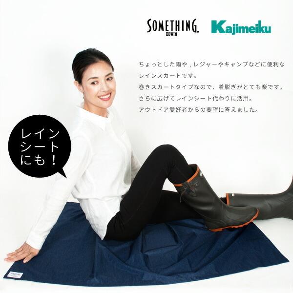 カジメイク サムシングエドウィン SOMETHING EDWIN kajimeiku 雨具 スカート ウィズレインスカート ST-380 レディース : 靴のニシムラ - 通販 - Yahoo ...