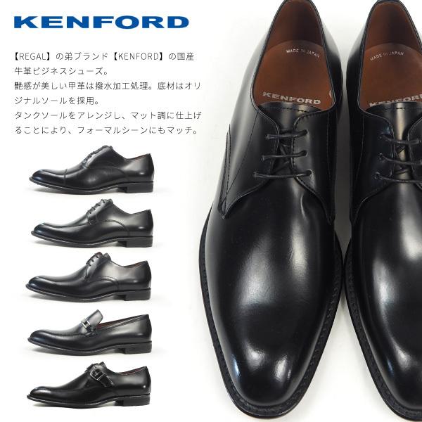 REGAL（リーガル） ケンフォード KENFORD ビジネスシューズ KB46/KB47/KB48/KB49/KB70 メンズ 3E 幅広 ...