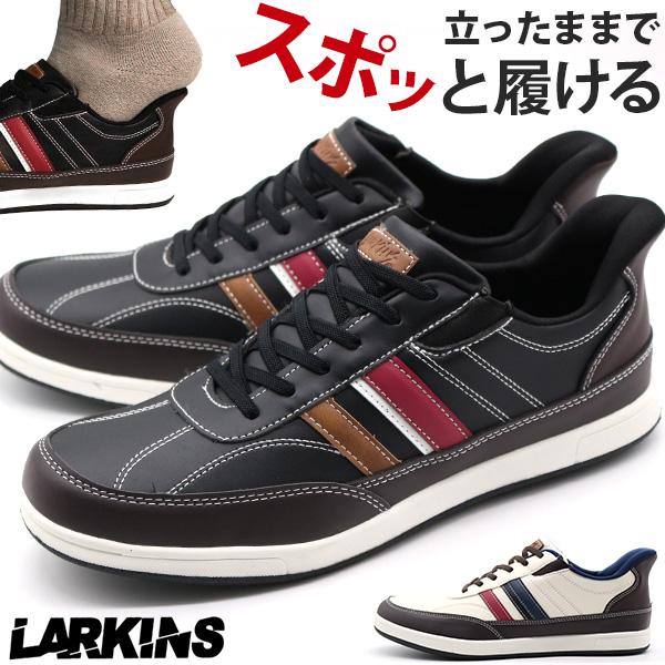 LARKINS スリッポン メンズ 靴 スニーカー ブラック 黒 ホワイト 白 軽量 軽い 履きやすい サイドゴア 歩きやすい 疲れない ハンズフリー ラーキンス L-689 : 靴のニシムラ ...