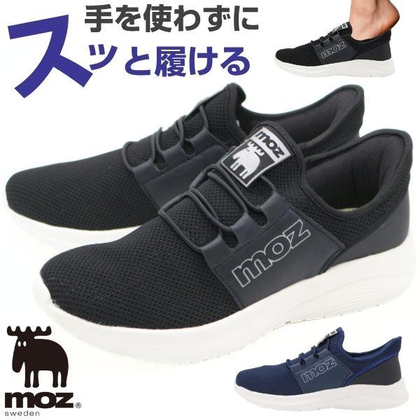 moz モズ スニーカー メンズ 靴 スリッポン 黒 ブラック ネイビー ハンズフリー 履きやすい 歩きやすい 疲れない 軽量 軽い ロゴ 北欧 仕事 通勤 通学 5225 : 靴のニシムラ ...