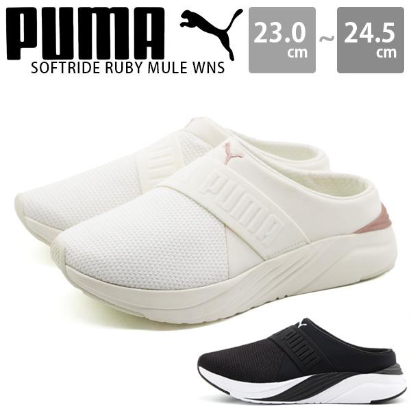 PUMA プーマ スリッポン スニーカー サンダル レディース 靴 白 ホワイト 黒 ブラック 軽い SOFTRIDE RUBY MULE ...
