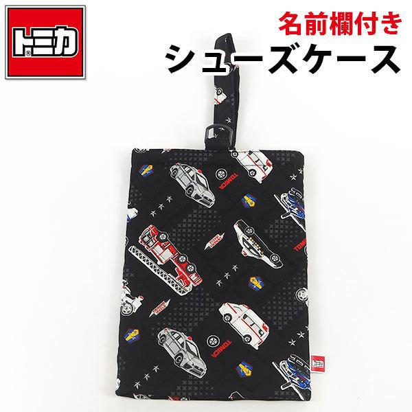 トミカ シューズケース QTM3-1580 TOMICA 靴入れ 黒 ブラック ネームタグつき 名前欄あり : 靴のニシムラ - 通販 ...