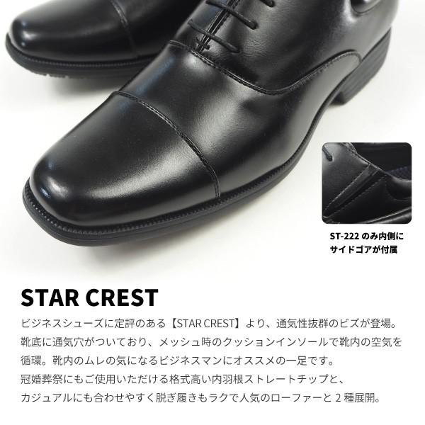 STARCREST スタークレスト ビジネスシューズ ST-222/ST-223 メンズ : 靴のニシムラ - 通販 - Yahoo!ショッピング