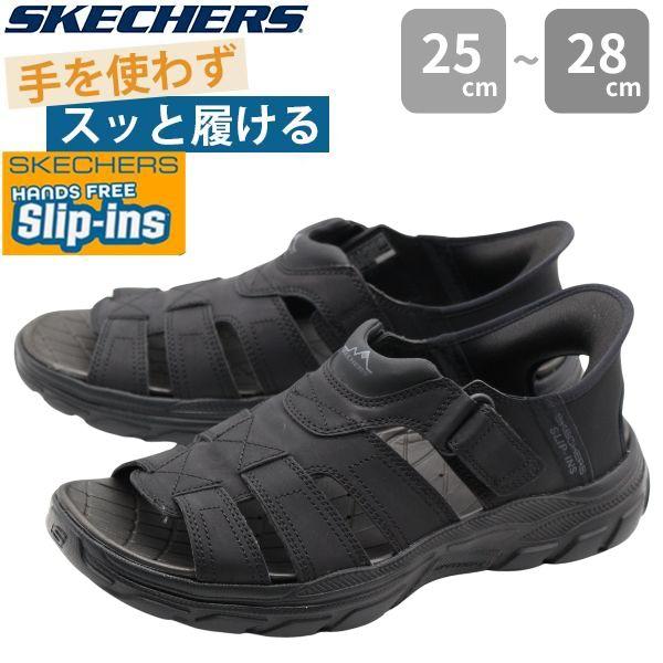 SKECHERS（スケッチャーズ） メンズ サンダル 靴 黒 ブラック 軽量 軽い ハンズフリー 手を使わずに履ける Slip-ins ...