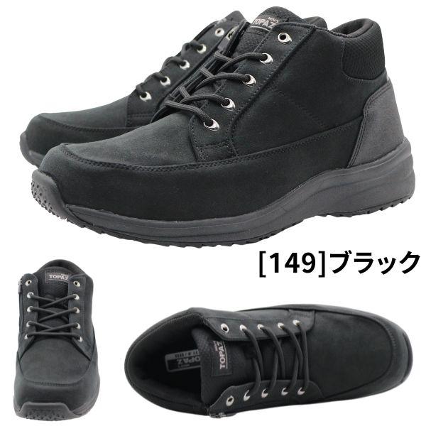 TOPAZ（トパーズ） スニーカー メンズ 靴 黒色 ブラック 茶色 キャメル