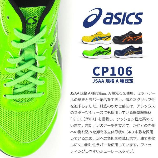 ウィンジョブ アシックス asics 安全作業靴 プロテクティブスニーカー CP106 FCP106 メンズ レディース : 靴のニシムラ ...