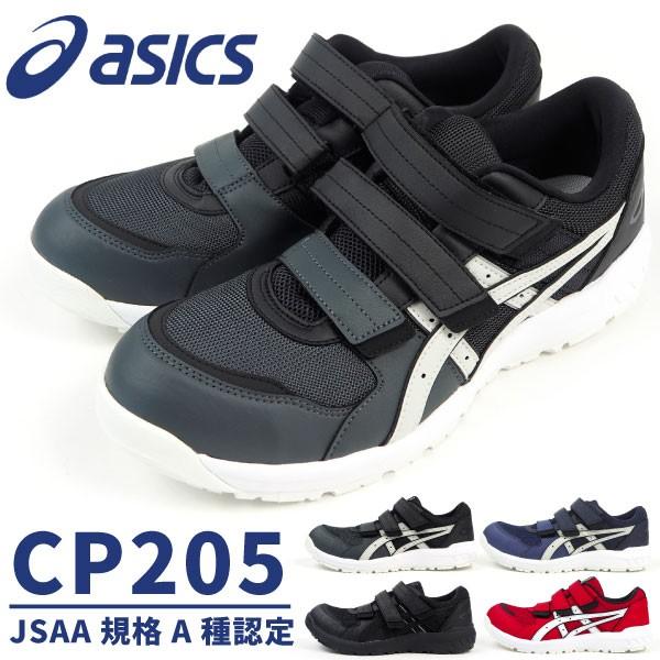 ウィンジョブ アシックス asics 安全作業靴 プロテクティブスニーカー CP205 1271A001 メンズ : 靴のニシムラ - 通販 - Yahoo!ショッピング