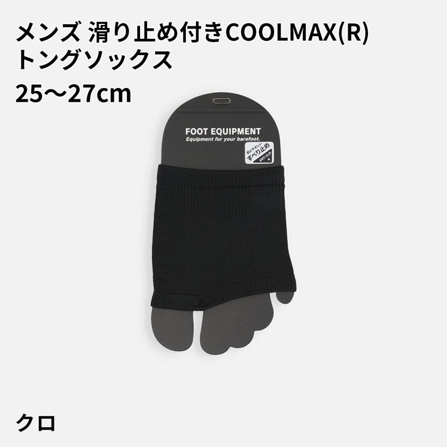 Tabio MEN メンズ 靴下 滑り止め付き COOLMAX(R) トング ソックス 靴下屋 タビオ 日本製 : 靴下屋 Tabio Yahoo!店 - 通販 - Yahoo!ショッピング